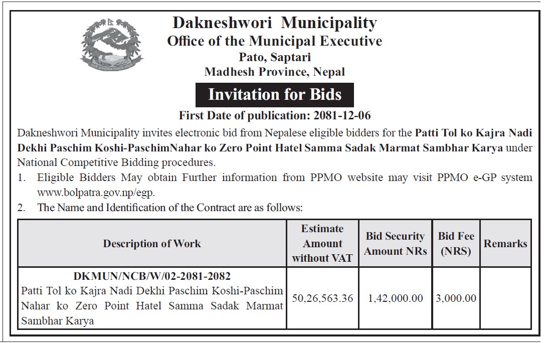 Invitation for Bids | डाक्नेश्वरी नगरपालिका